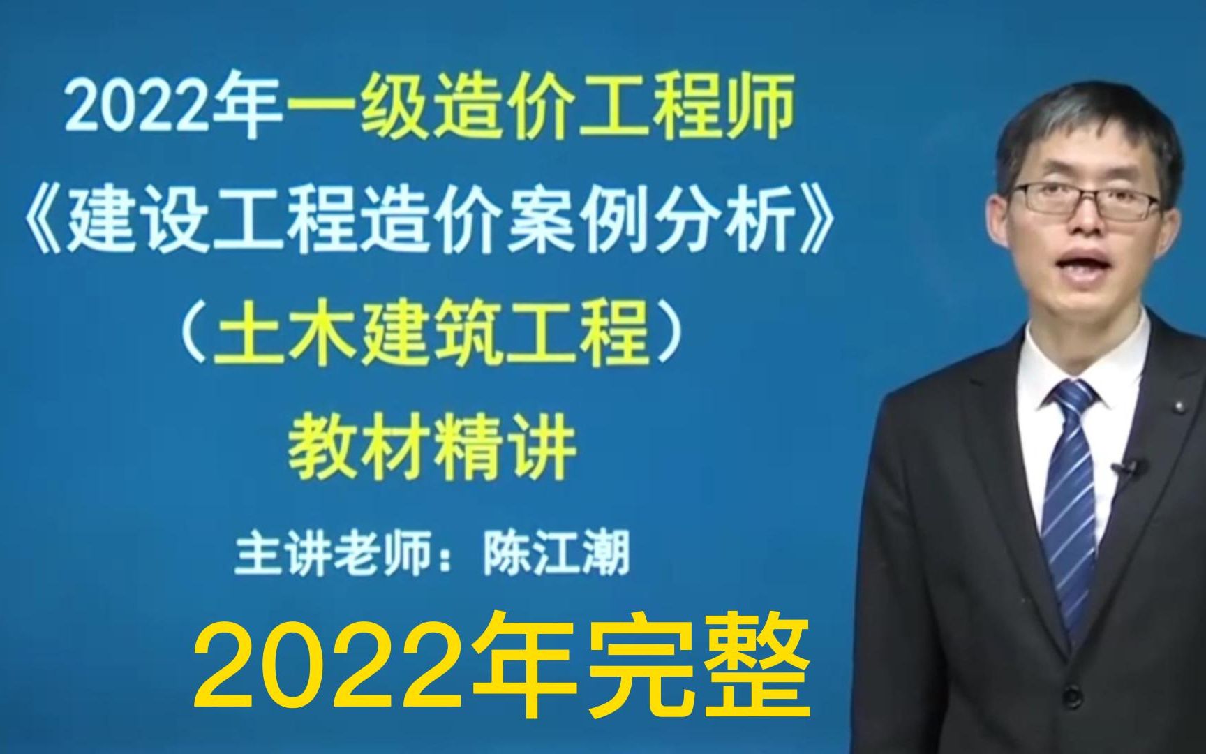 14.2022一造《土建案例》教材精讲14第二章基本知识点四+案例十一