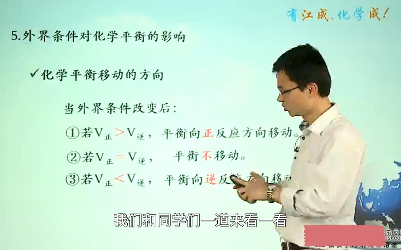 2.1.2化学反应平衡状态及平衡状态的移动知识点2