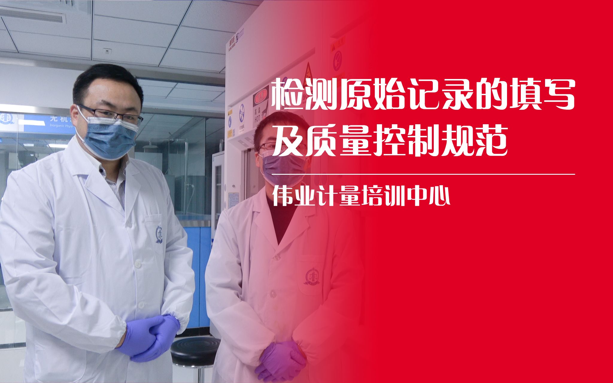 检测原始记录填写以及质量控制规范