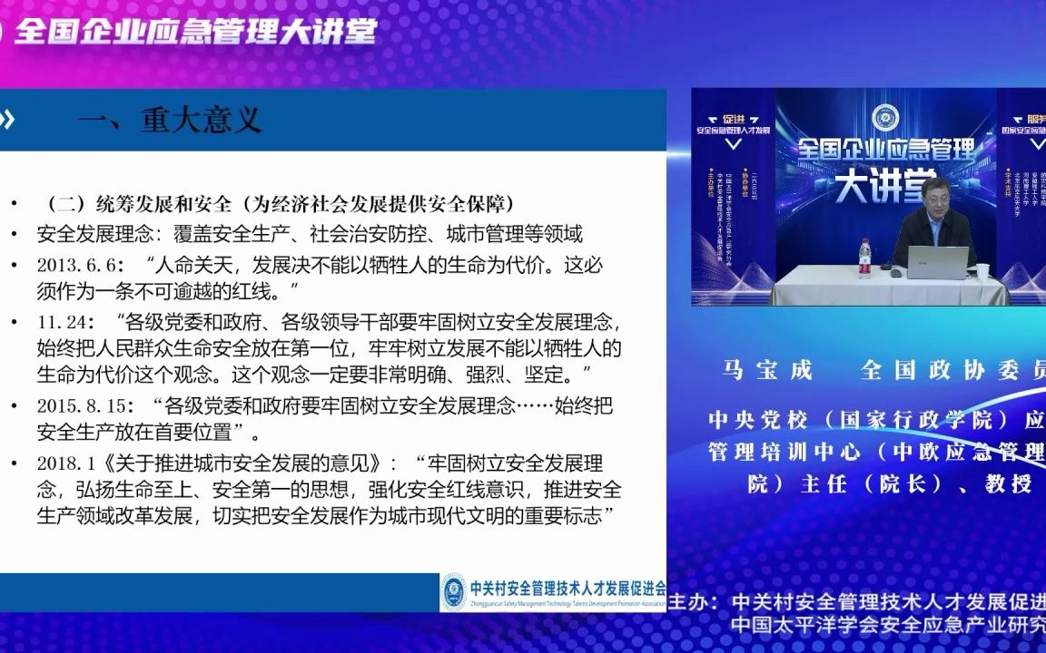 推进应急管理体系和能力现代化的重大意义(三)