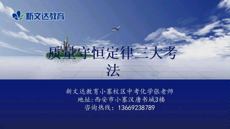 质量守恒定律三大考法