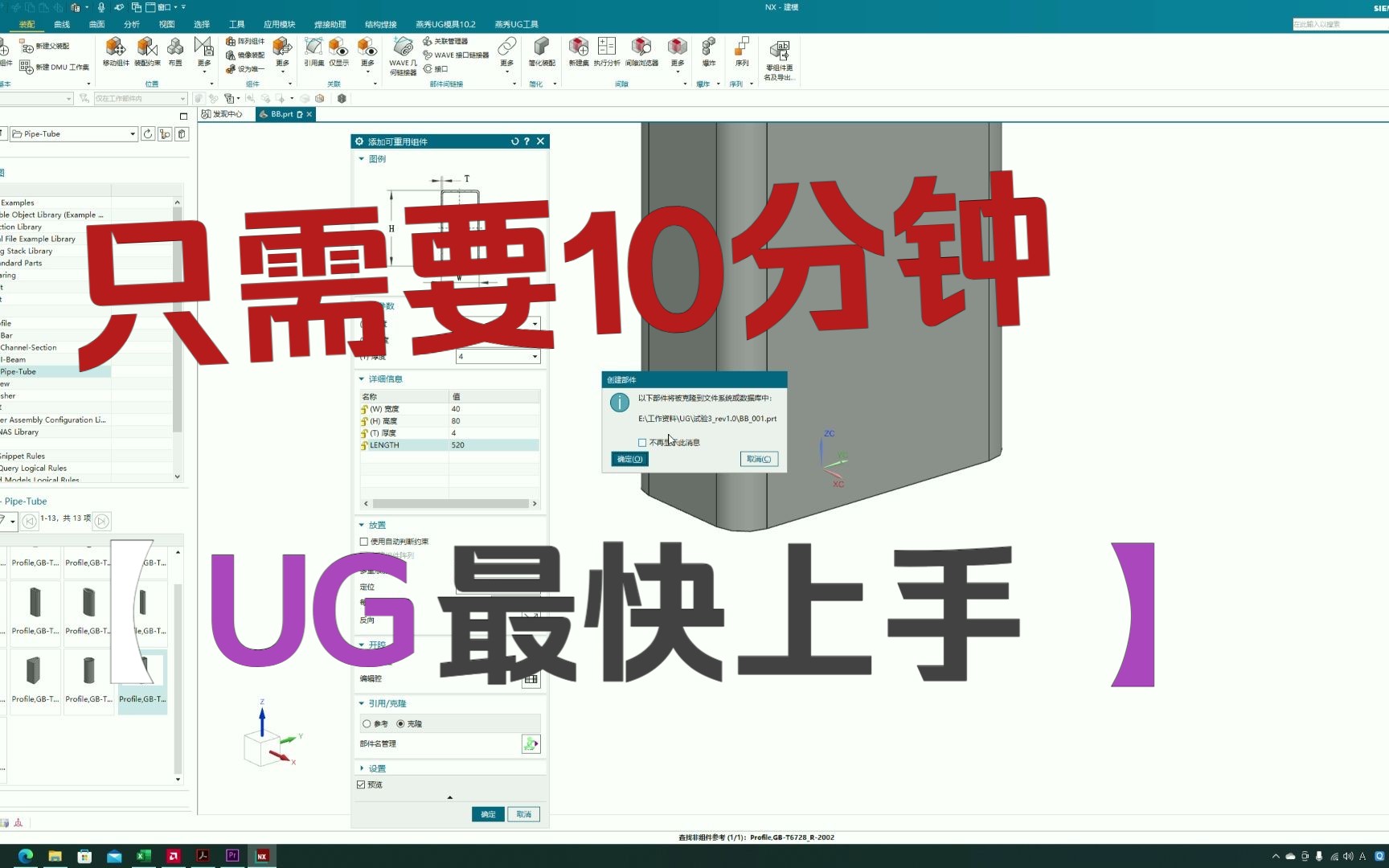 UG在非标设备设计中的使用--离线重用库的使用与储存