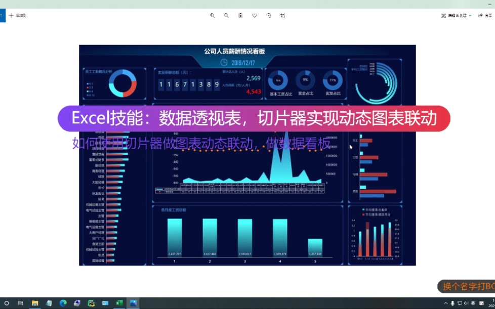 Excel技能:数据透视表,切片器实现动态图表联动