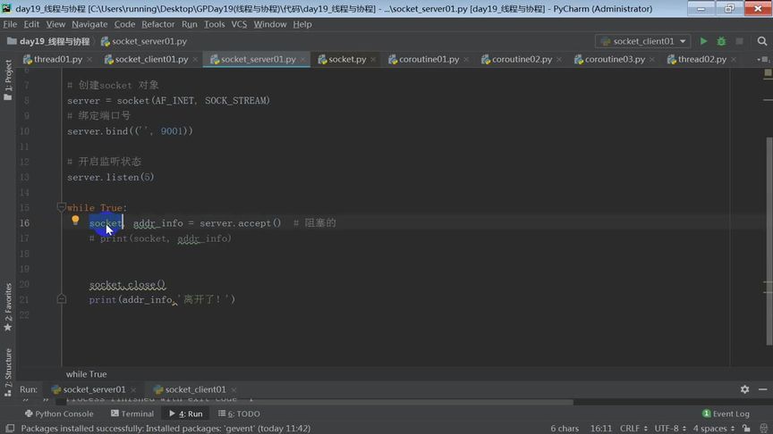 Python全套教学视频教程:第183讲,socket编程