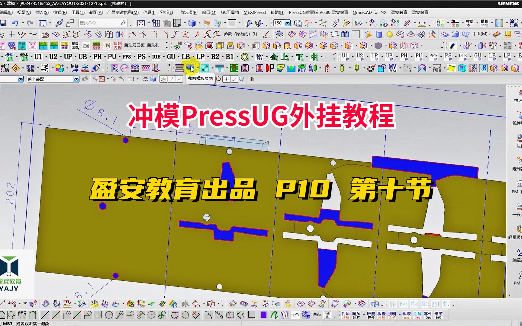 冲模pressUG外挂教程,第十节:整数模板绘制功能讲解(1)