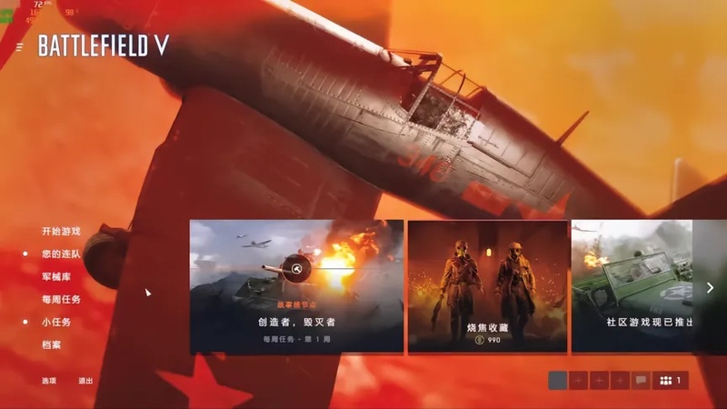 《战地5游戏设置》 战地5