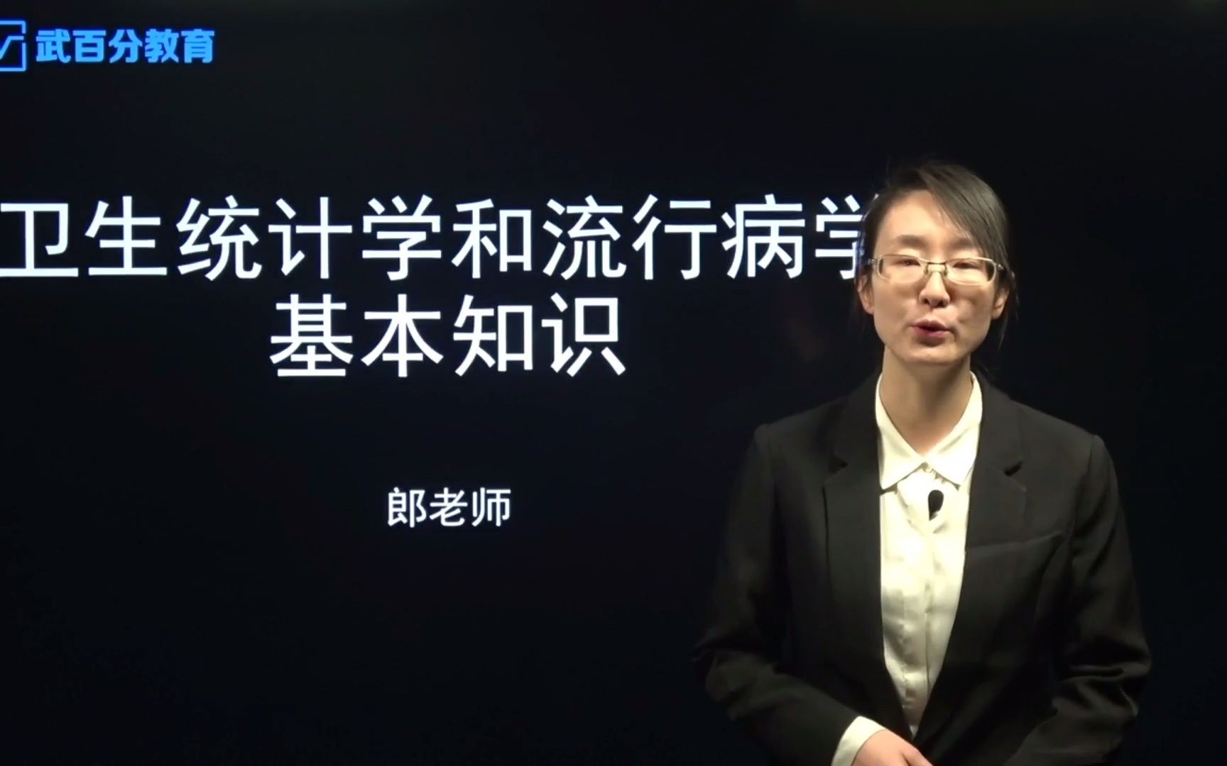 武百分乡村全科6公共卫生3卫生统计学和流行病学基本知识2