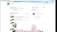 QQ邮箱联系人快速导入至MSN的方法