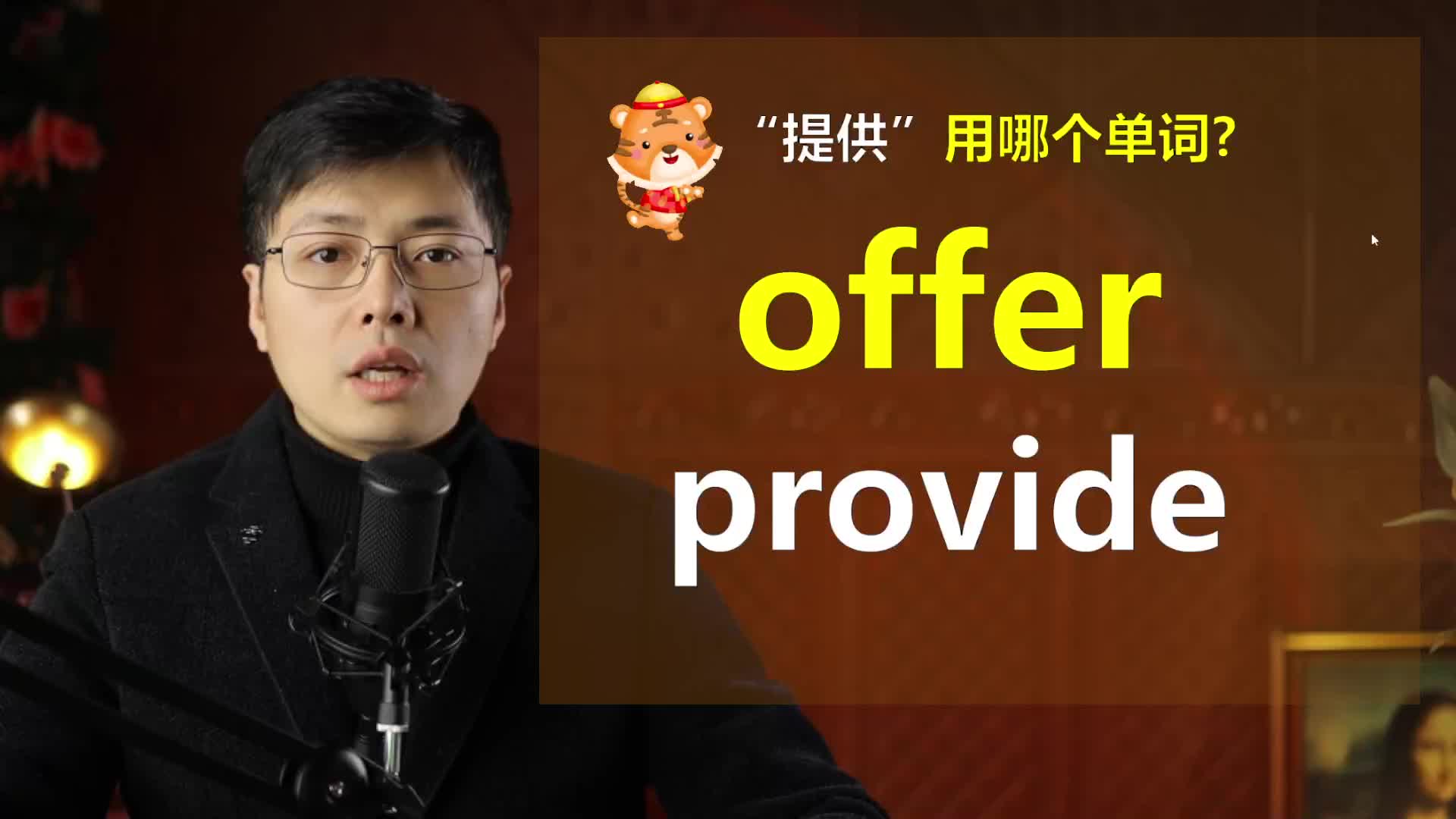 这么多年都搞错了!他俩意思差别就这1点:offer和provide