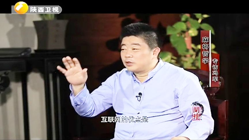 互联网有多神秘,冯军教你如何正确使用互联网平台实现社会的发展