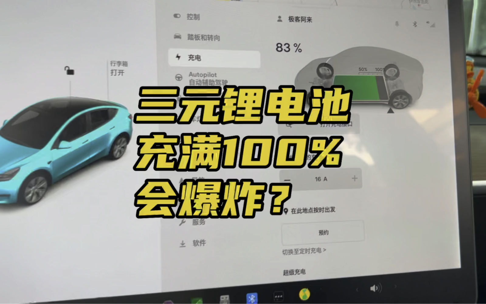 三元锂电池充满100%会爆炸?