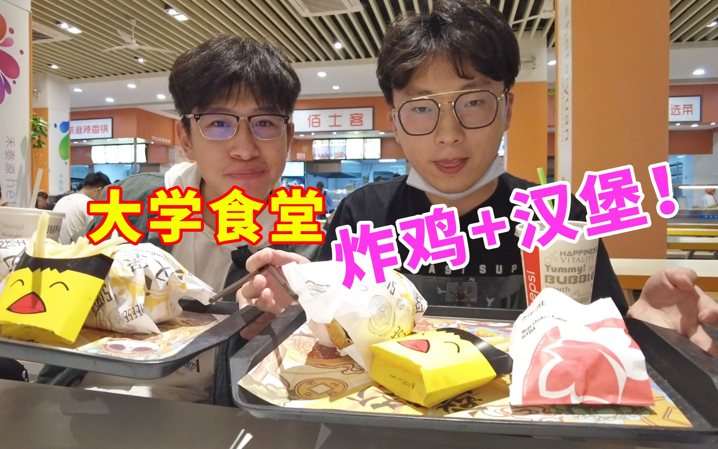 大学食堂17元炸鸡汉堡+炸鸡块+可乐!超大块肉吃起来过瘾!