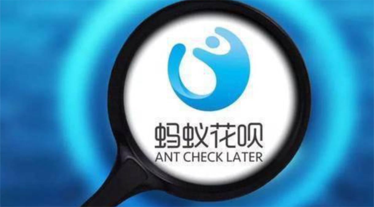 花呗全面接入央行征信系统!用户拒绝接入会怎样?这几点要注意