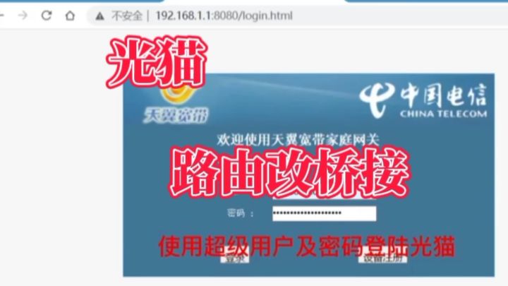 光猫桥接改路由,让性能强大的路由器发挥更大的作用