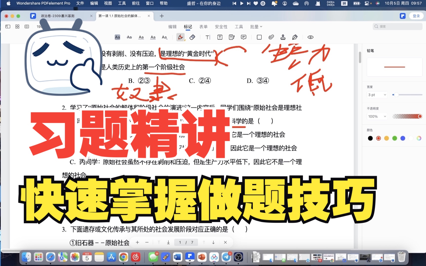 ...第一课1.1原始社会的解体和阶级社会的演进【源学习高中政治课堂】