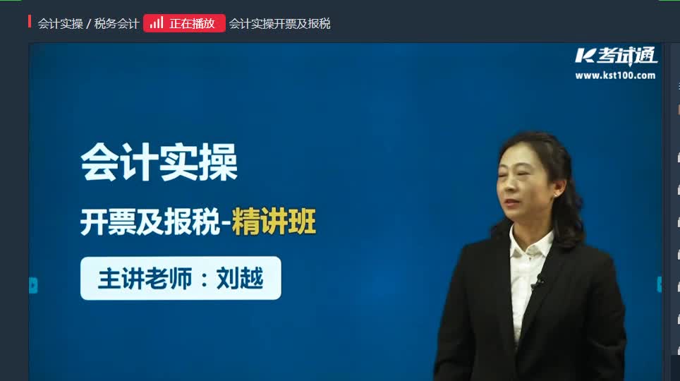 税务会计会计实操开票及报税精讲班(金税盘