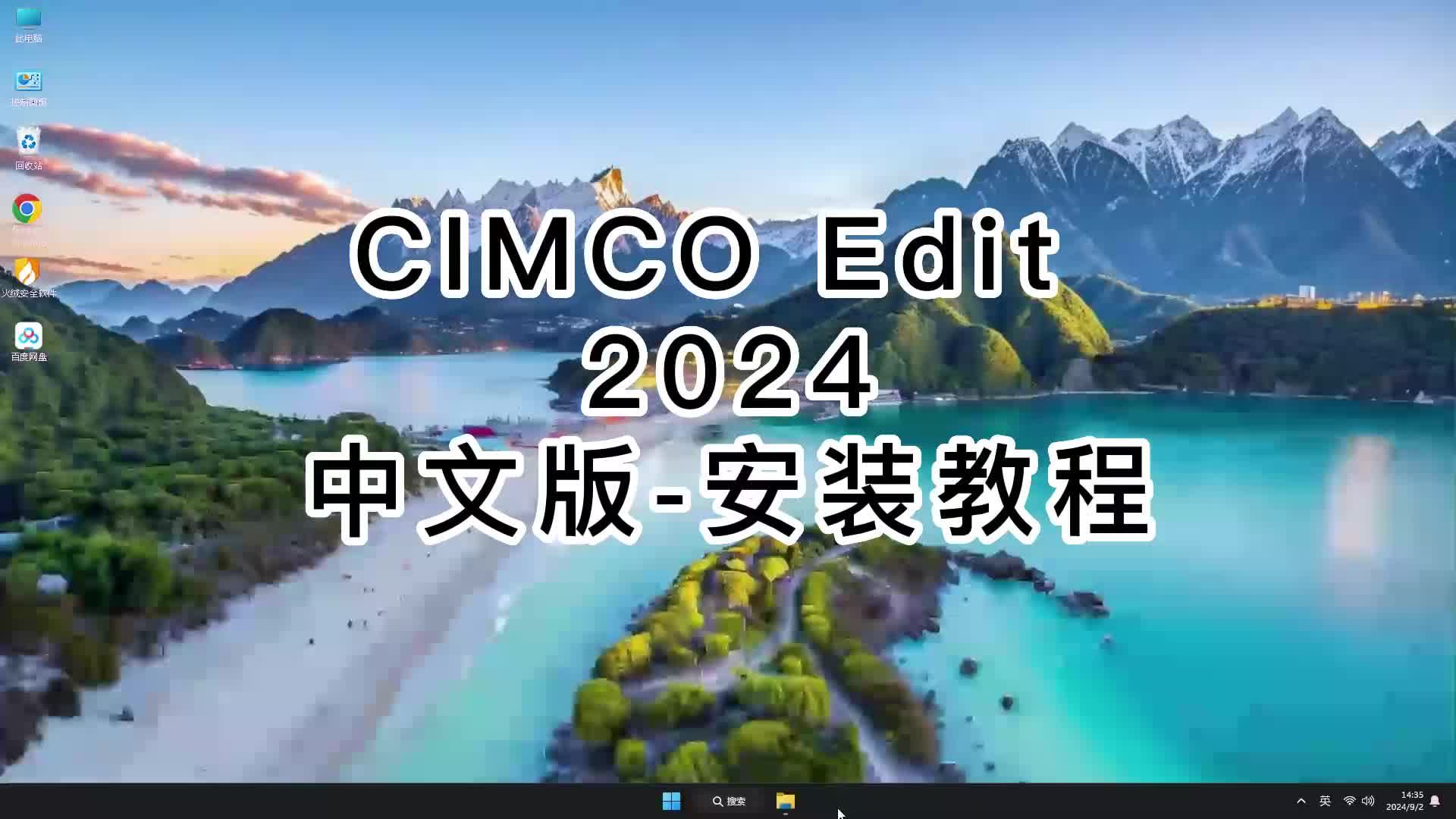 CIMCO Edit 2024软件安装与设置,CIMCO Edit 2024使用教程看这里