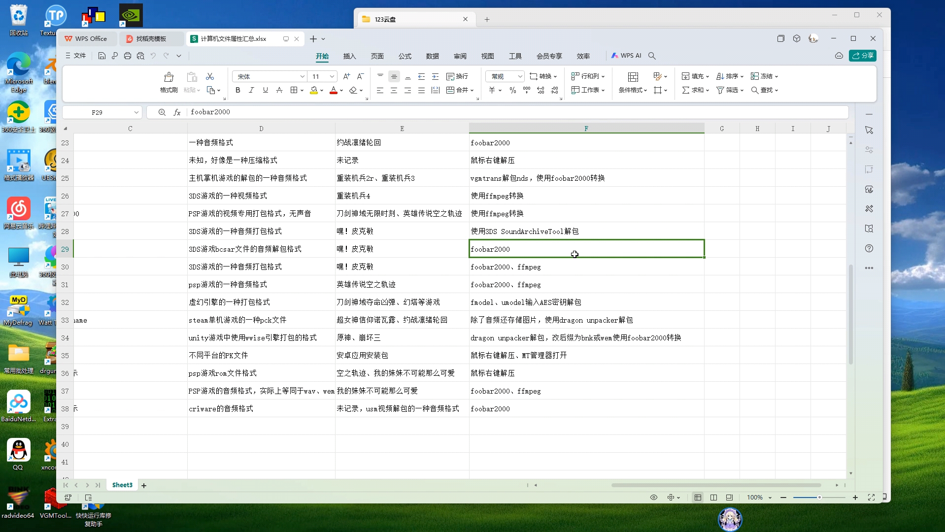 了解这些文件类型助你早日解包游戏