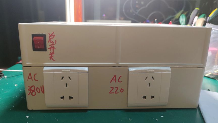 用隔离变压器维修比较安全,输出380可以维修变频器