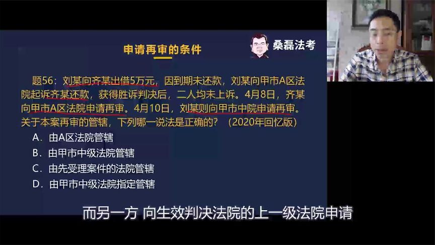 2021法考-吴志伟民诉法56-申请再审的条件
