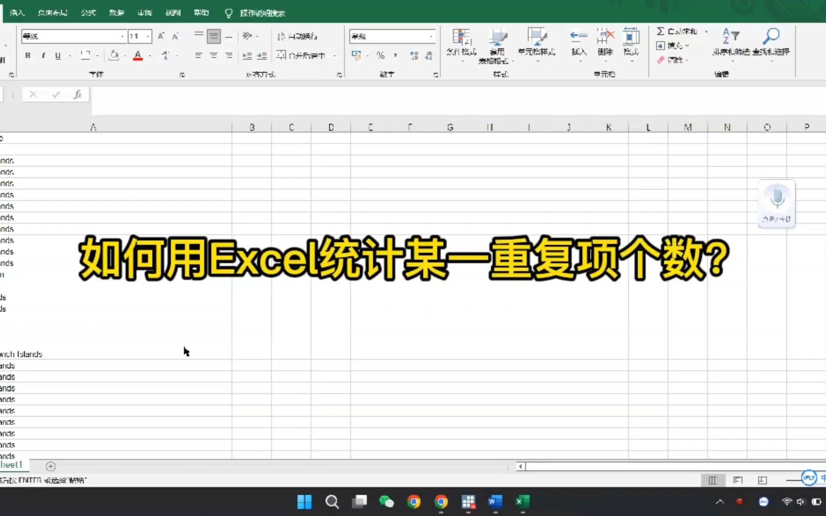 如何用Excel统计某一重复项个数?