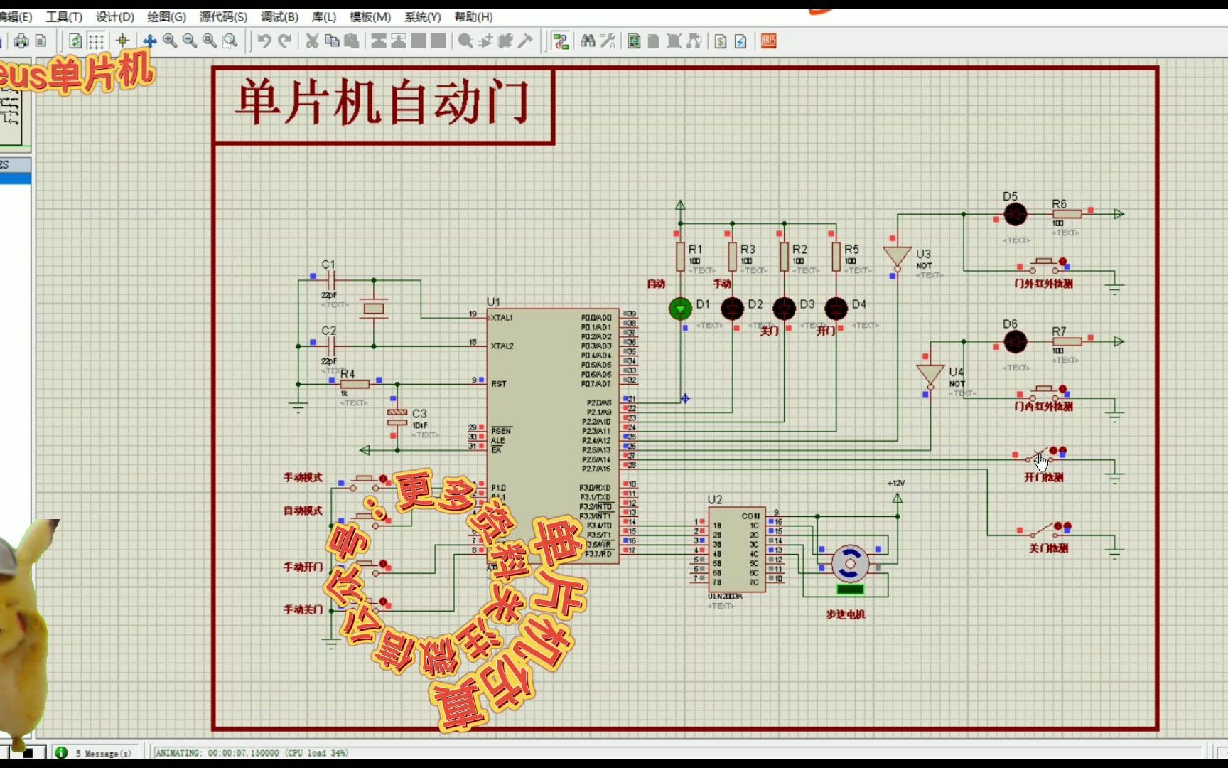 T159基于51单片机自动门proteus设计,keil程序,c语言