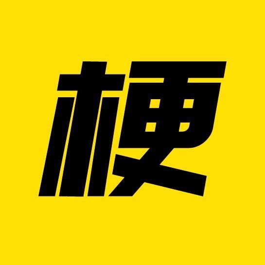 剧梗之王解说版 