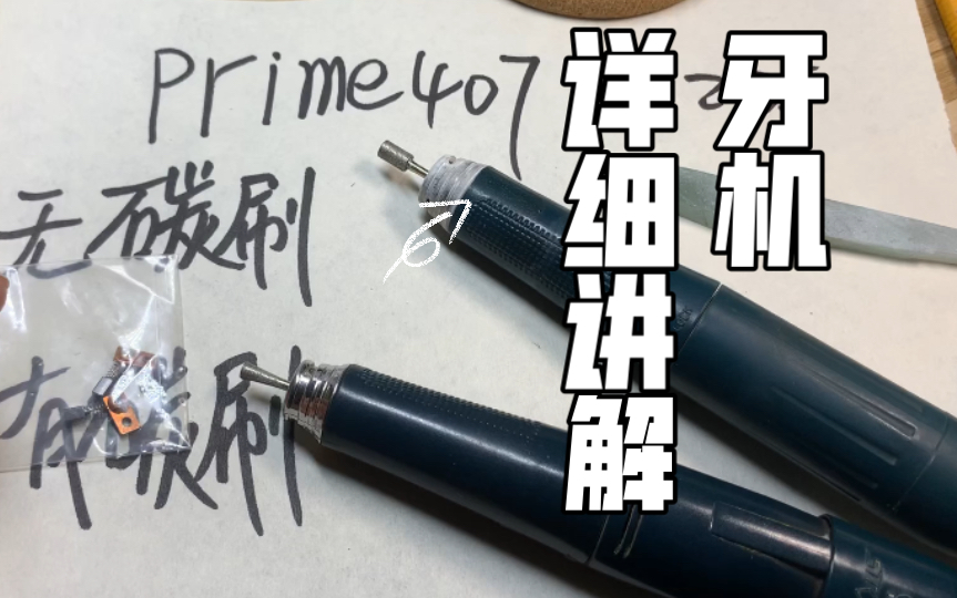 雕刻入门专用 牙机 电子笔 详细讲解 人人都能成为手工帝