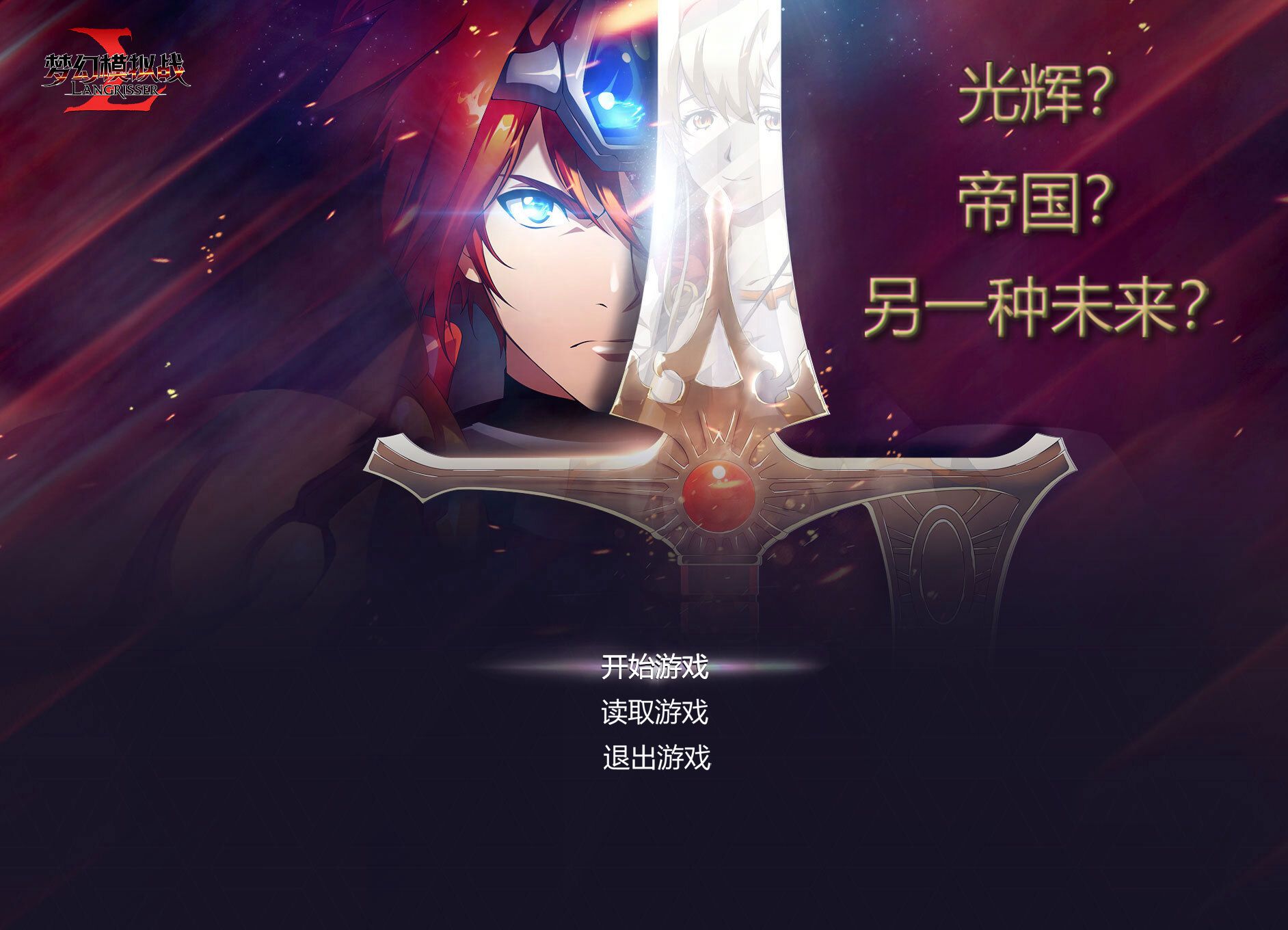 【梦幻模拟战手游】交错的命运