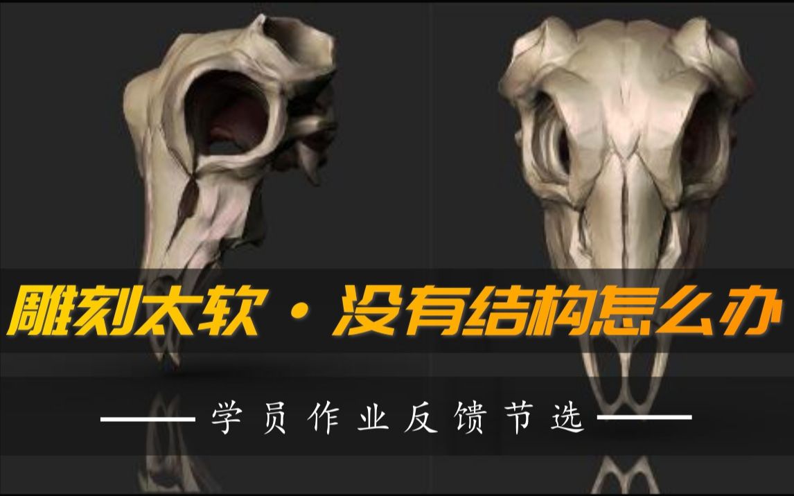 雕刻太软,没有结构怎么办?