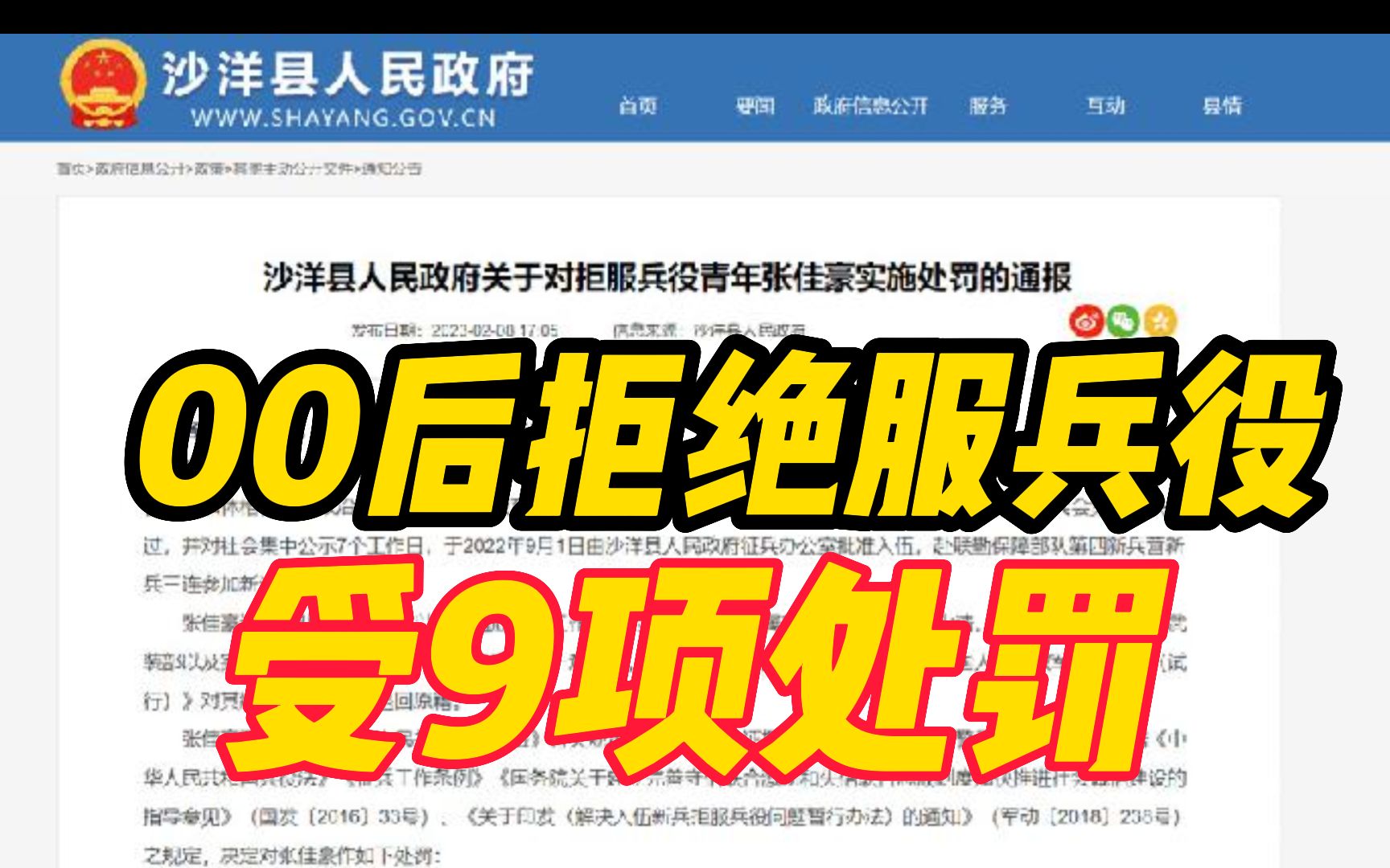 ...荆门一00后自愿入伍后,拒绝服兵役被多重处罚,户籍备注“拒服兵役...