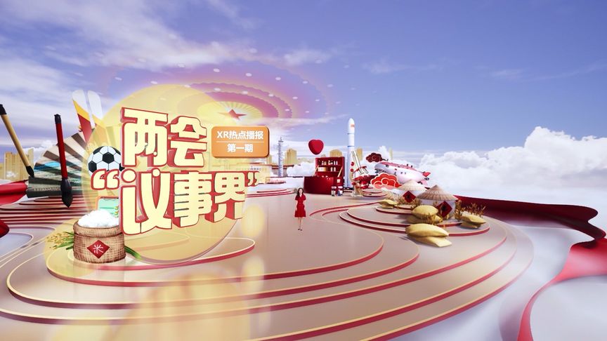 次元壁破了!一起开启奇妙之旅吧!#2022全国两会 #都来看两会