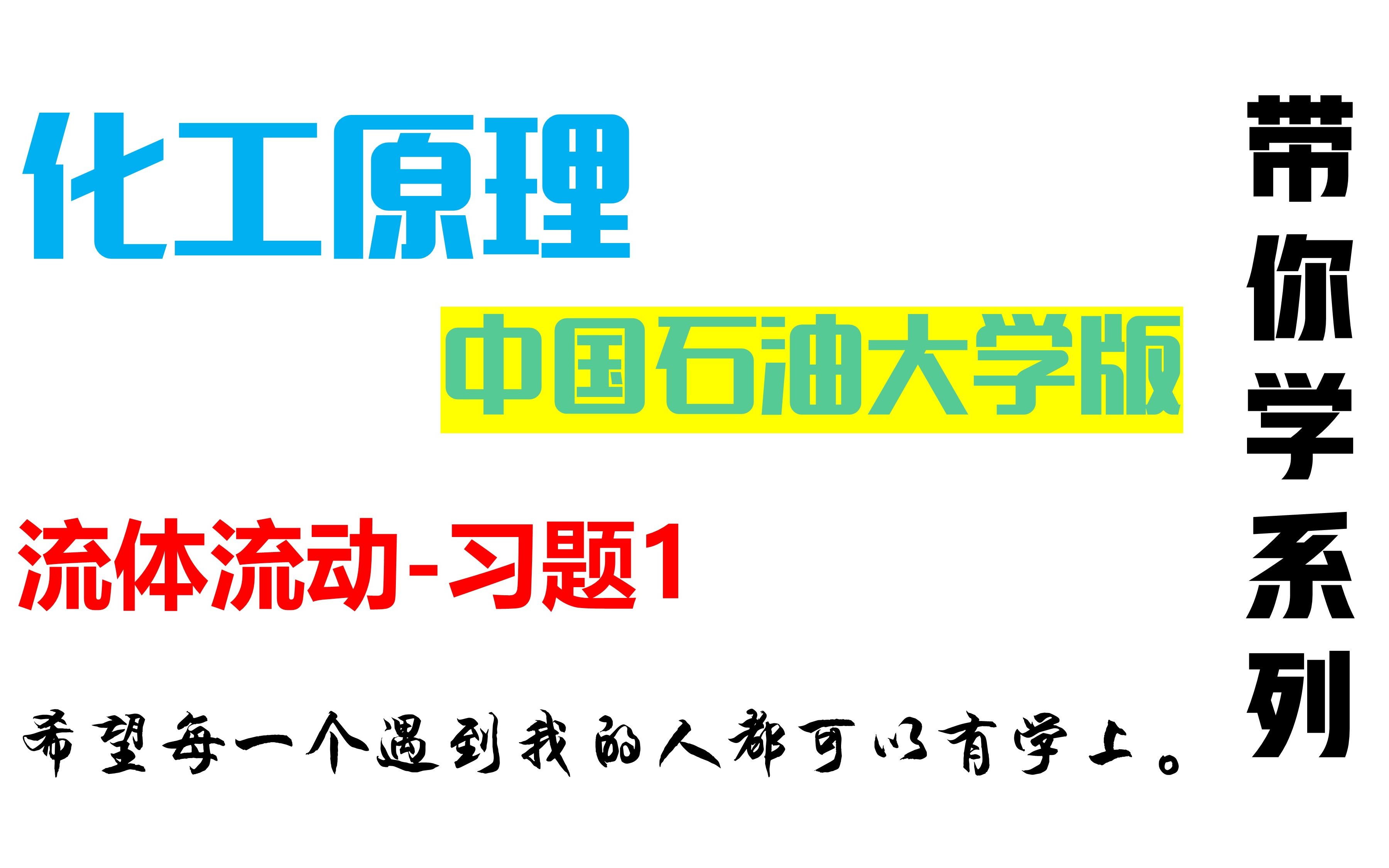 流体流动-习题1