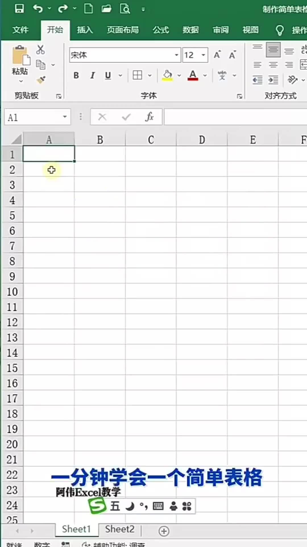 一分钟学会一个简单表格