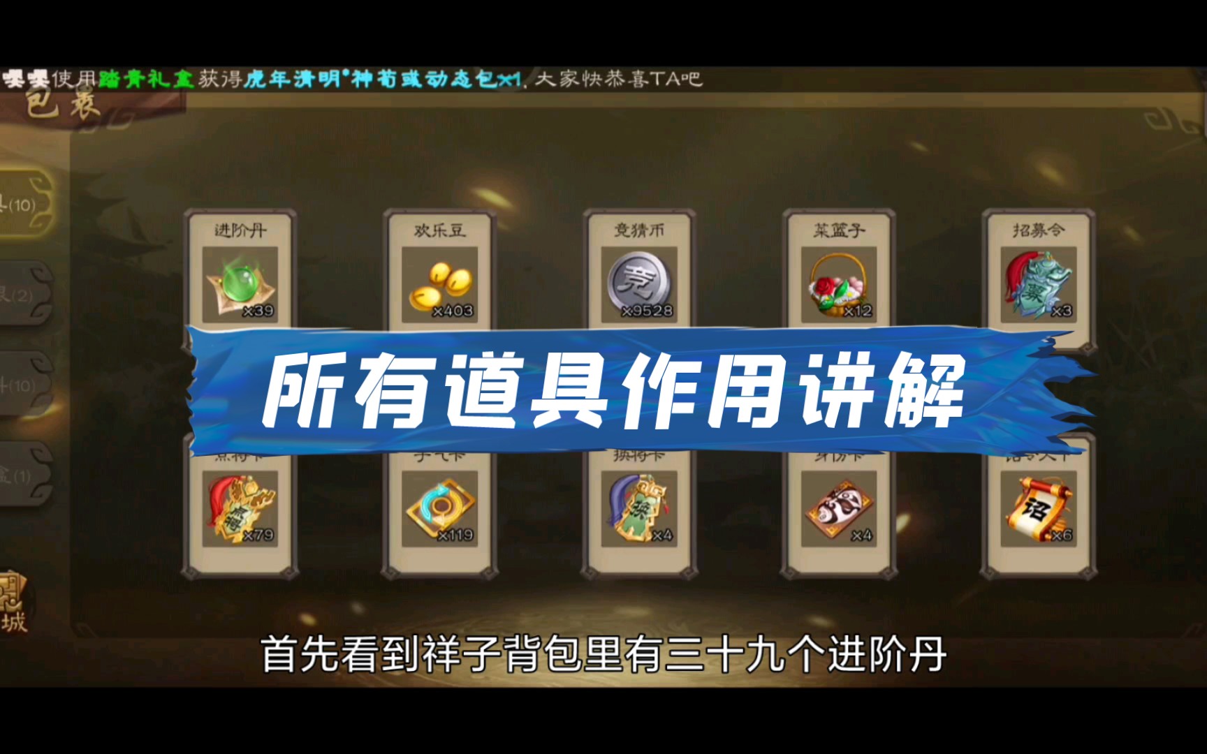 【三国杀科普】三国杀中的各种道具都有什么作用呢?_三国杀移动版_...