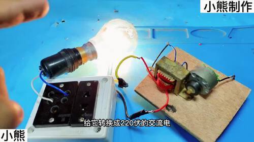 小伙制作的逆变器可以把三颗4伏电池转换成220伏,12V变成220V
