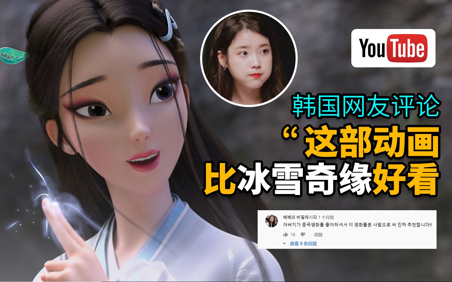 ...《白蛇:缘起》,超227万播放,韩国网友评论:我认为这部中国动画,甚至...