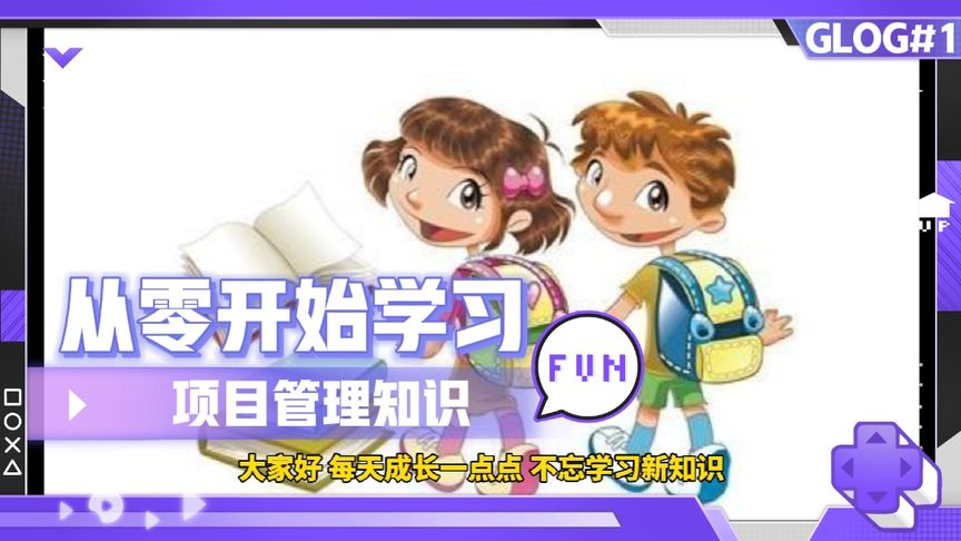 如何学习项目管理知识,42,项目沟通管理
