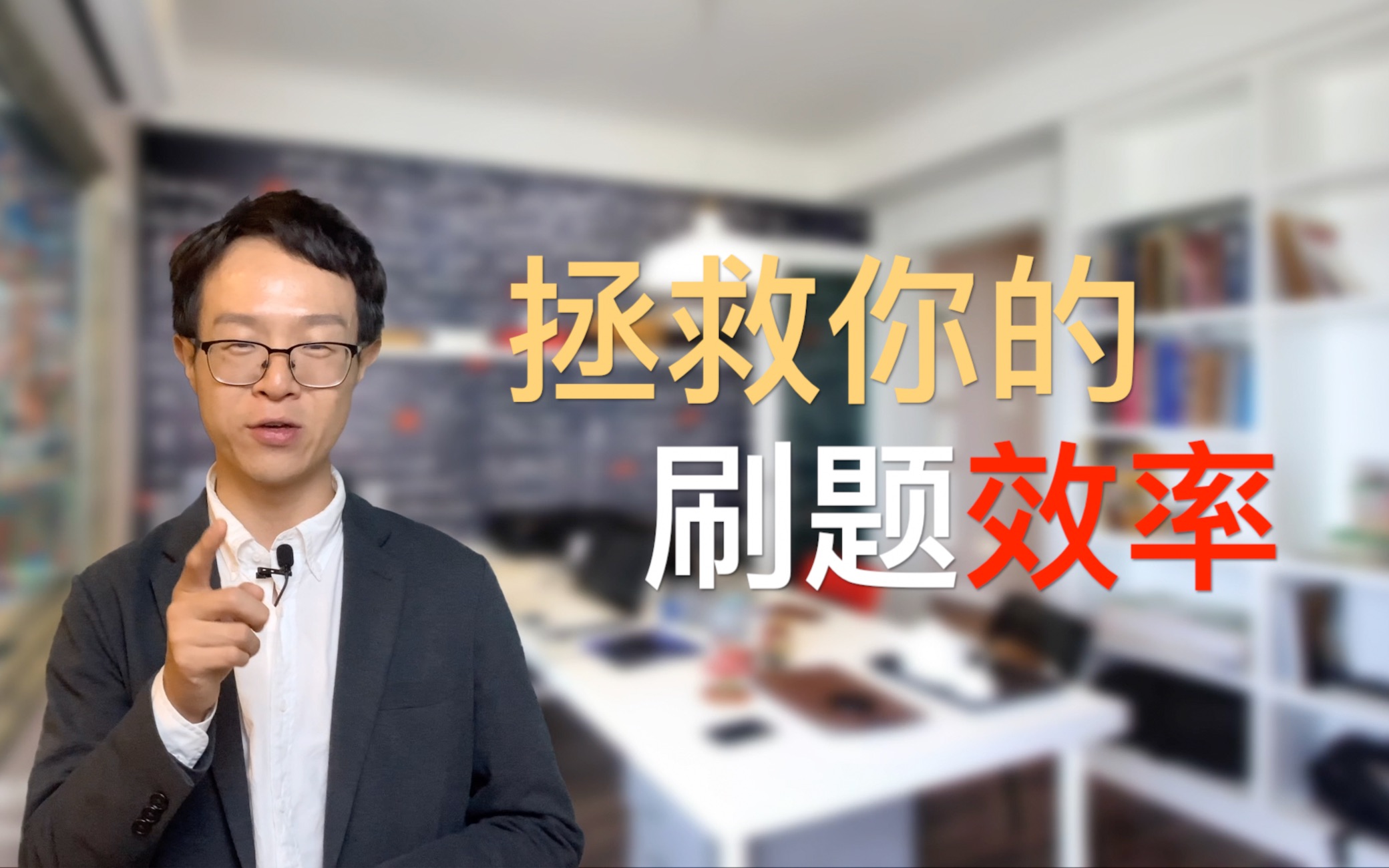 ...题效率的实操建议|刷完692套卷后,我发现了1个致命误区,教你时间管理