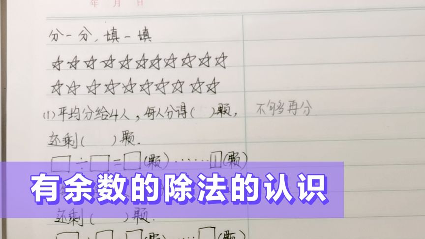 二年级下册有余数的除法的认识高频错题