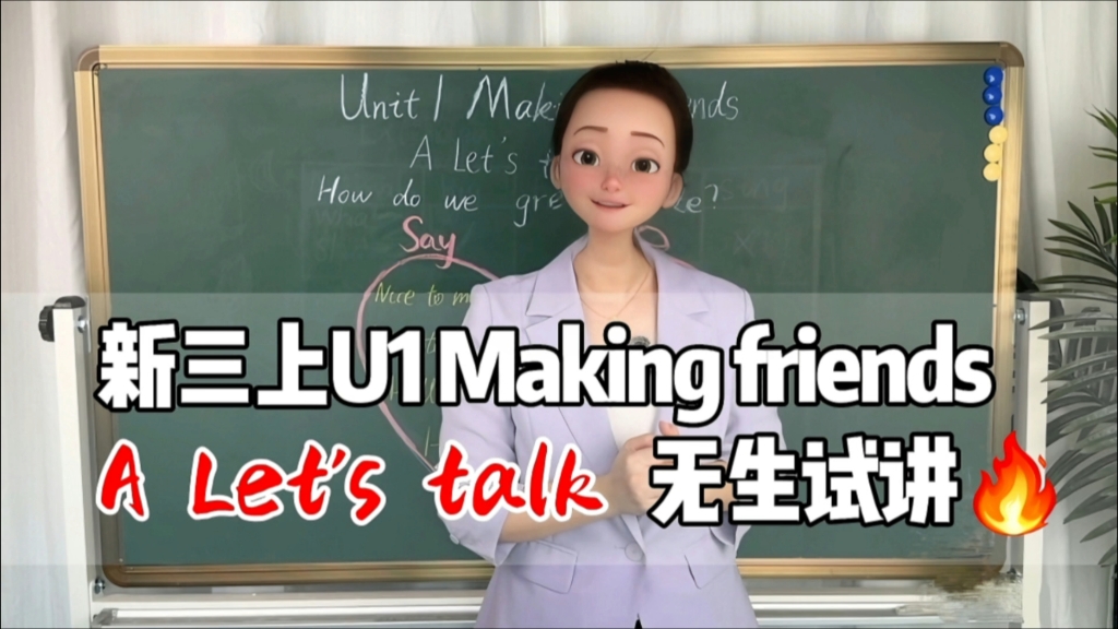 新教材打响第一课,课堂示范来啦!新教材三年级上册Unit1A Let’s talk...
