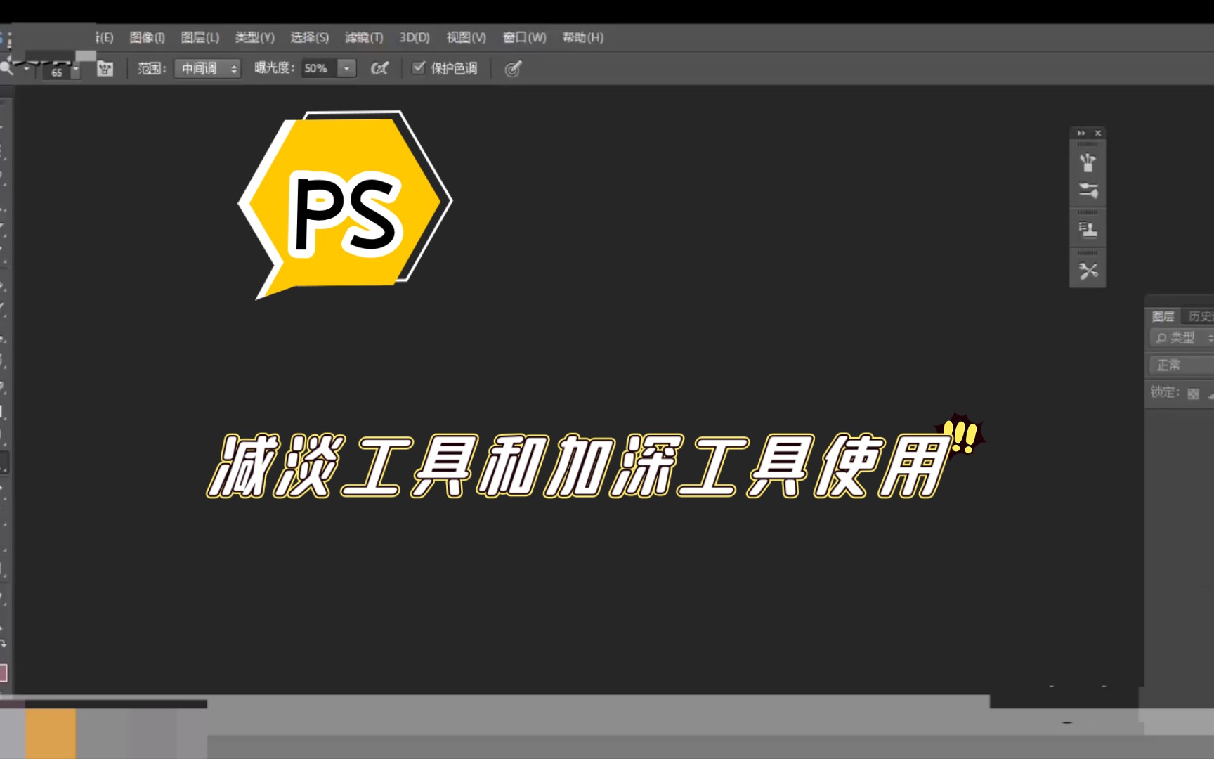 第十七节 ps减淡工具和加深工具