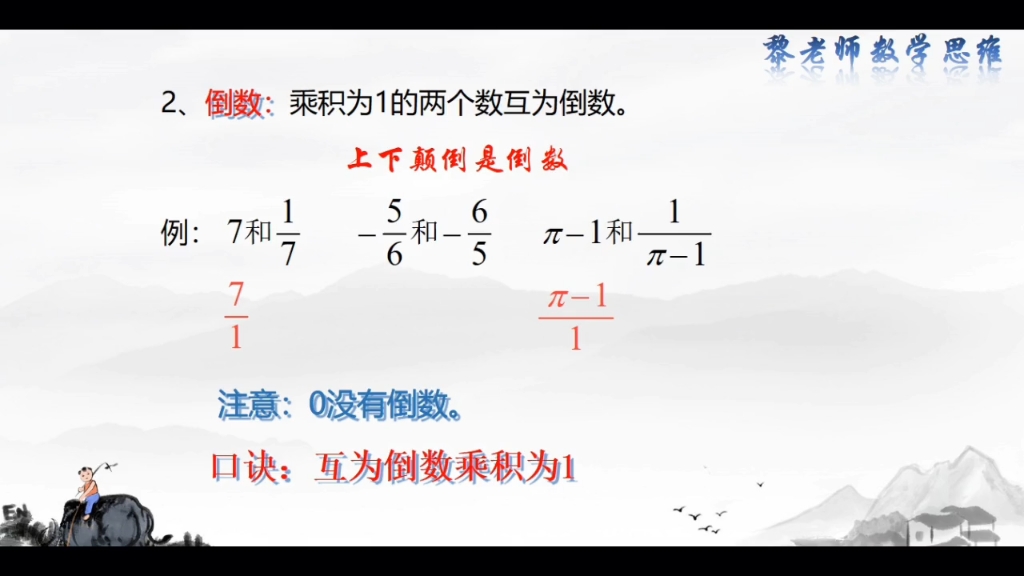 相反数和倒数不好理解?用口诀记忆他们,轻松区分相反数和倒数!