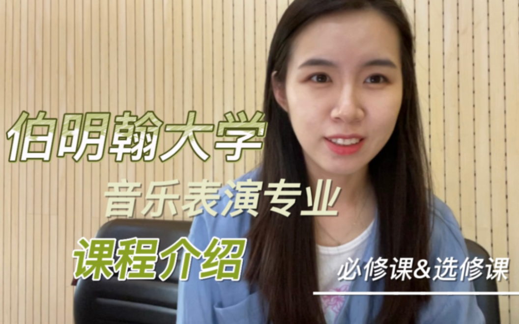 英国伯明翰大学音乐表演专业|Master 课程详细介绍|如何选择专业导师|...