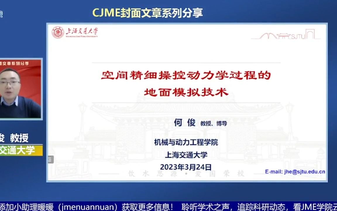 【报告】上海交通大学 何俊教授:空间接触碰撞动力学过程的地面模拟...