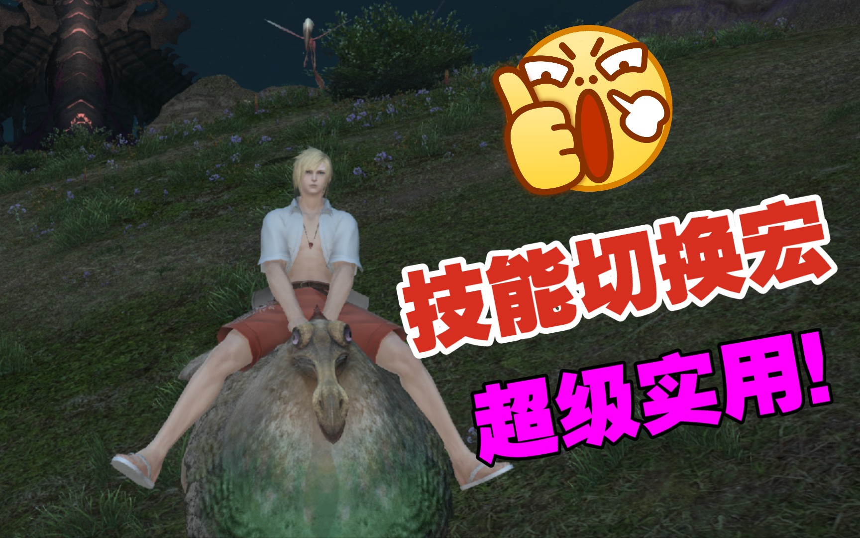 【ff14】超级实用的《技能切换宏》分享,一键切换技能!