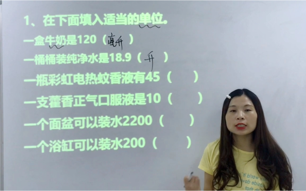 升和毫升 知新家作视频解析