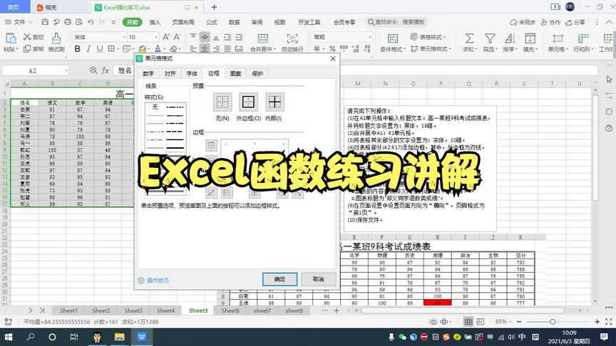 Excel函数练习讲解