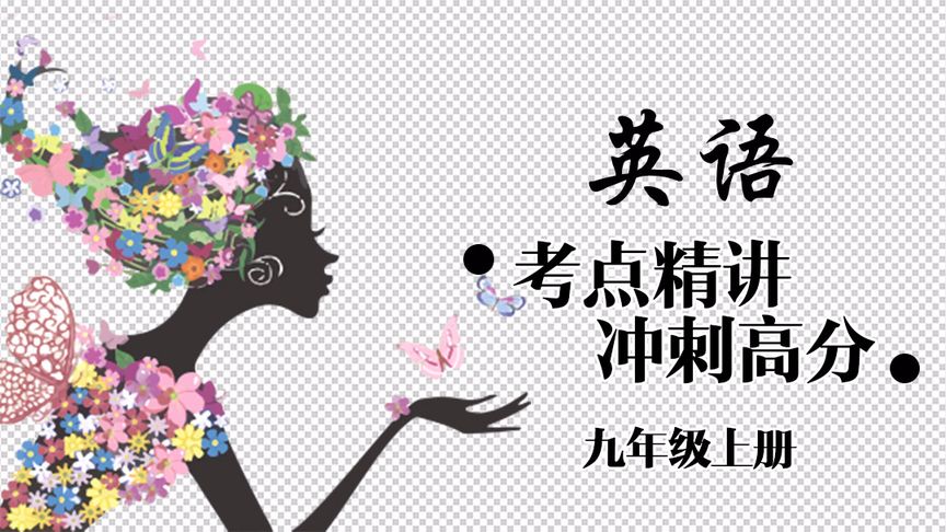 九年级上册英语:语法精讲——动词不定式做主语