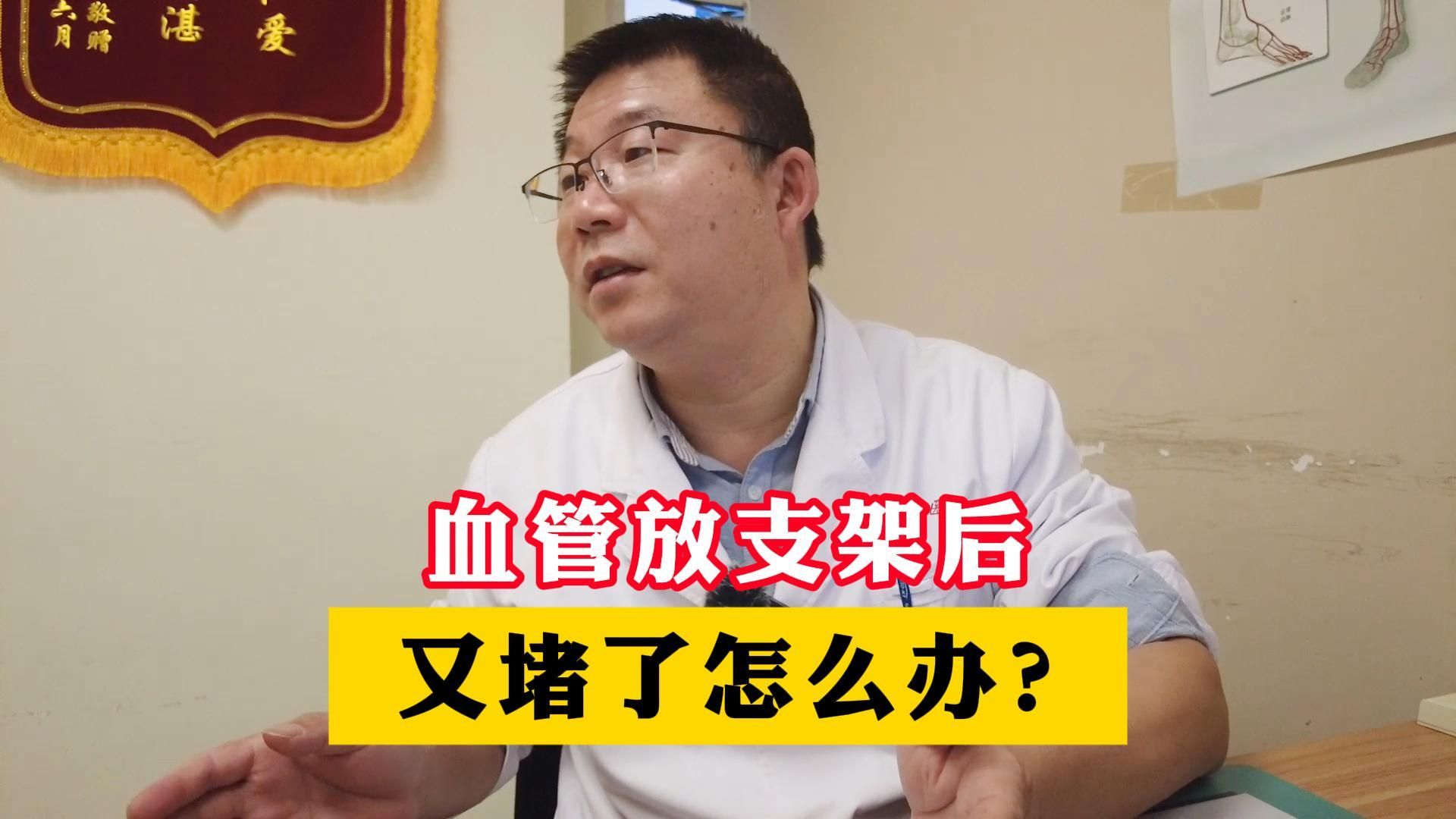 支架后血管又堵了怎么办?